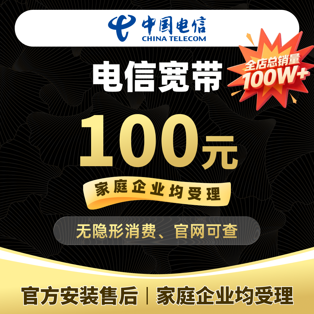 上海电信宽带办理新装200M/1000M上海宽带三网宽带安装上门办理