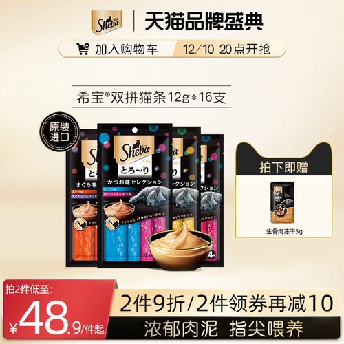 [Sheba希宝进口条16支猫咪零食罐头]-浓郁肉泥 指尖宠爱-轻舟网