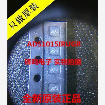 ADS1015IRUGRT全新原装