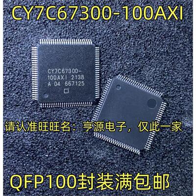 CY7C67300-1AXIQFP封装4