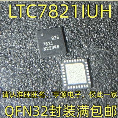 LTC7821IUH LTC7821EUH LT7821 QFN 进口热卖控制器芯片 进口现货