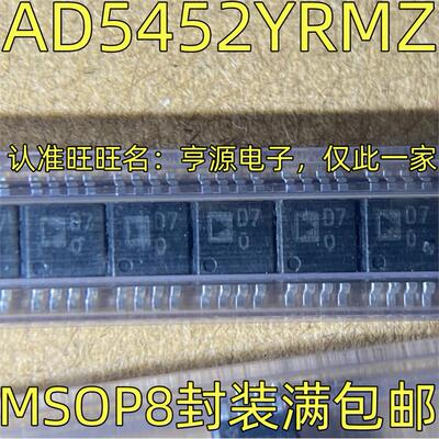 AD5452YRMZ丝印D70数模