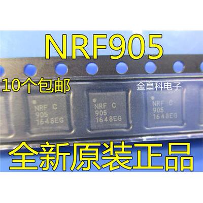 NRF905CQ-32单片射频发