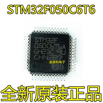 STM32F050C6QFP48贴片
