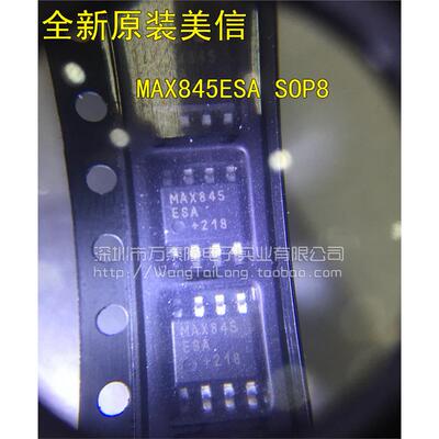 万泰隆MAX845ESOPU全新I