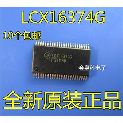全新原装 MC74LCX16374DTR2G MC74LCX16374 LCX16374G LCX16374
