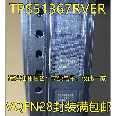 TPS51367RVERQFN28封装