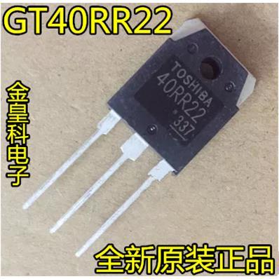 全新原装40RR22=GT40RR22 电磁炉常用三极管 IGBT功率管 直拍