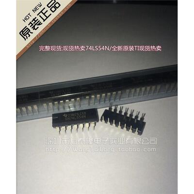 万泰隆全新原装SN74LS5