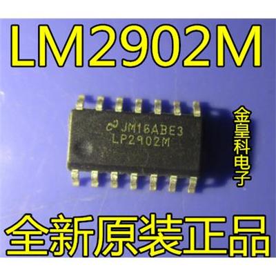 LP2902M线性仪表运算缓