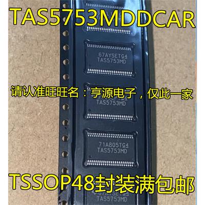 TAS5753MDCAR0进口TAS57