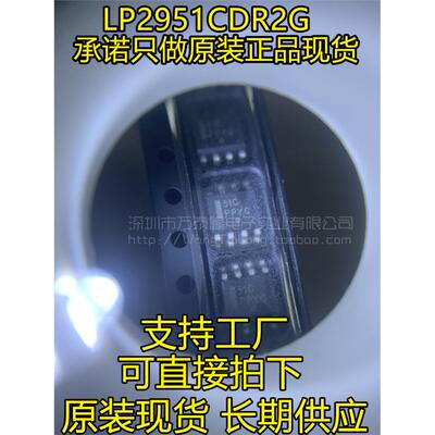 全新原装LP2951CDR2G丝