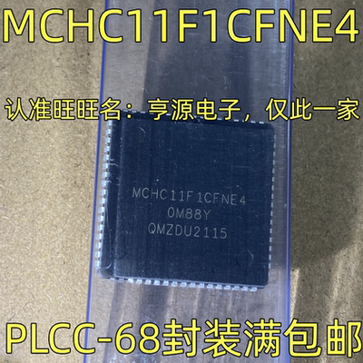 MCHC11FNE4U微控制器