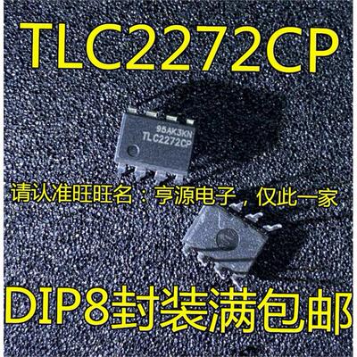 TLC2272PDIP-8脚直插线