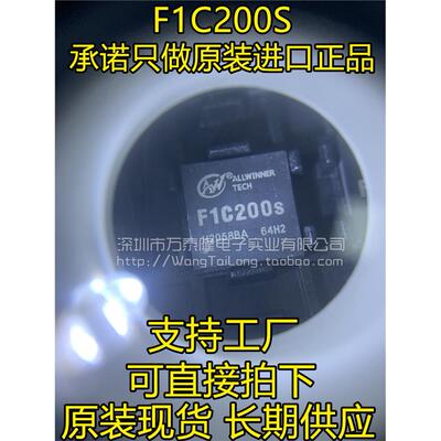 万泰隆全新原装志F1C200