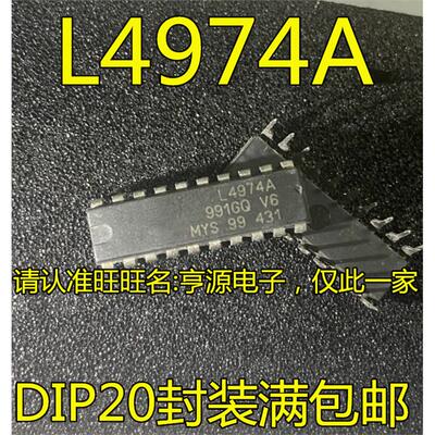 正品L4974A直插DIP-20