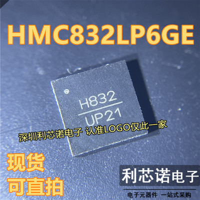 HMC832LP6GE丝印QFN40封