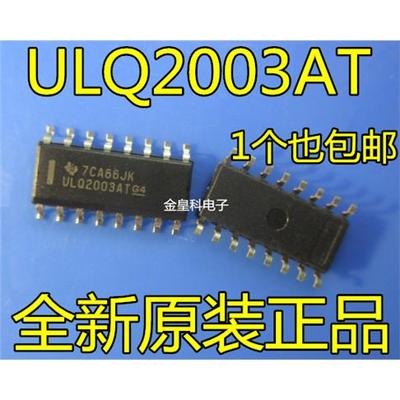 ULQ2003ATDRQ1 ULQ2003AT ULQ2003AT POLO后备箱驱动继电器IC芯片