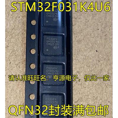 STM32F031K4U6QFN5A全新