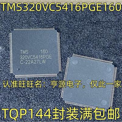 TMS320VC5416PGEAQ封装