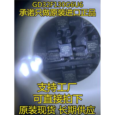 GD32F130G6U6TR原装正品