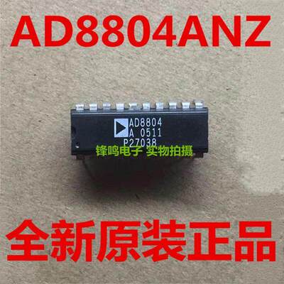 AD8804ANZ数模转换器全