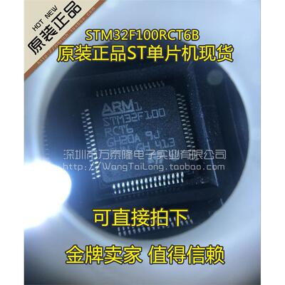 万泰隆STM32F100RCT6BLQ