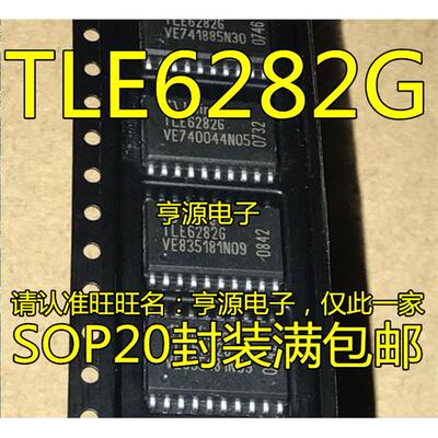 TLE6282  TLE6282G TLE6284G 汽车电脑板易损芯片 电桥驱动芯片