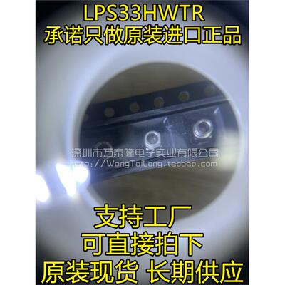 LPS33HWTR/压力传感器GA