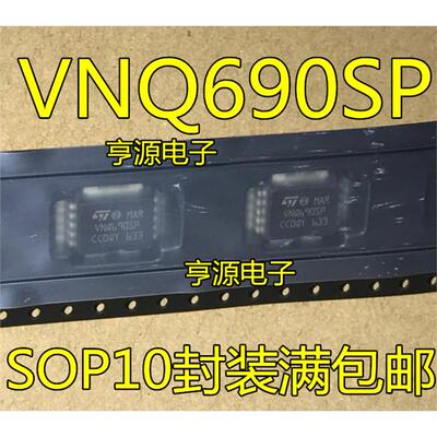 VNQ690SPHSOP1汽车电脑板
