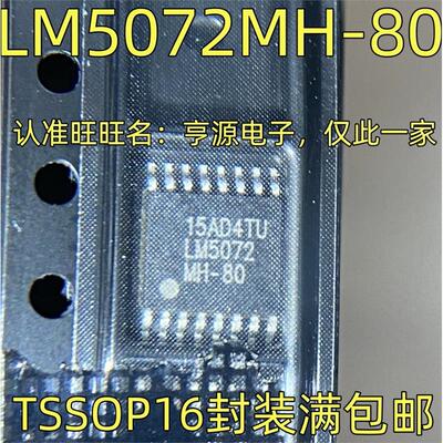 LM5072MH-801电源开关IC