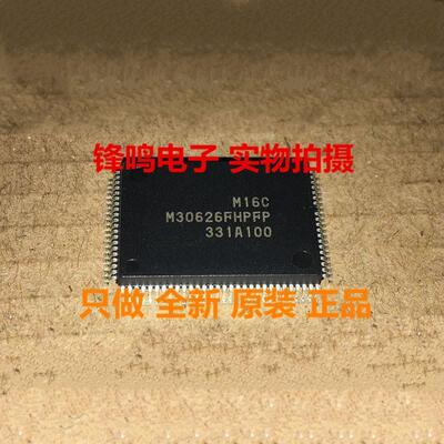 M30626FHPG全新原装正品