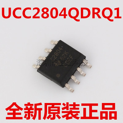 UCC2804QDRQ1 UCC2804QDR UCC2804-Q1 全新原装正品 可配单
