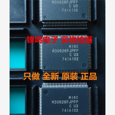 M30626FJPG全新原装正品