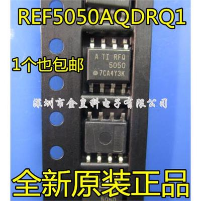 REF5050AQDRQ1 RFQ5050 SOP8 全新原装 现货一个起拍