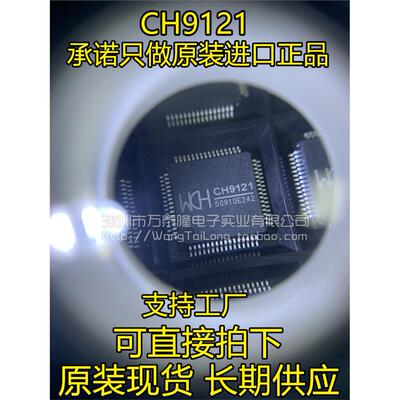 万泰隆CH912LQFP64串口