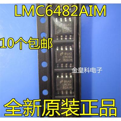 LMC64 LMC6482AIM LMC6482 LMC6482IM 贴片SOP-8 全新原装