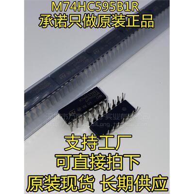 全新进口原装M74HC595B1