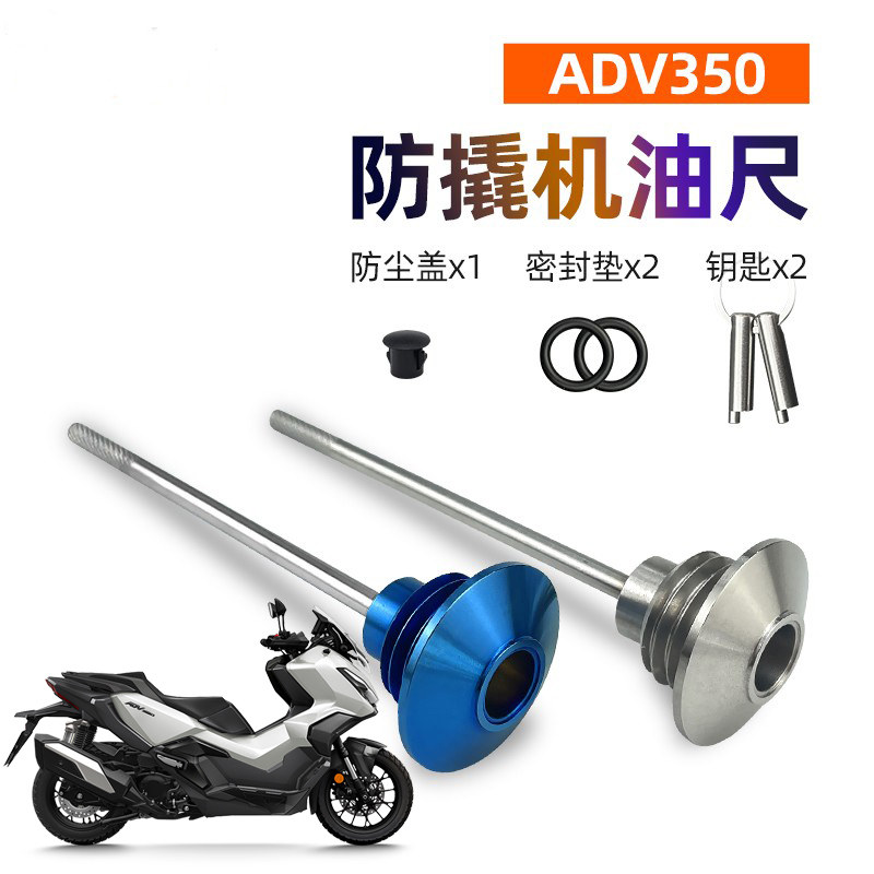适用于本田ADV350改装防盗机油尺防撬机油盖304不锈钢CNC精密工艺
