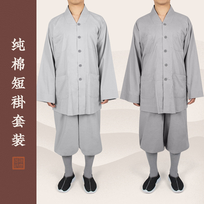 灰色僧服四季纯棉短褂夏季全棉小褂套装男女僧人和尚衣比丘尼僧装