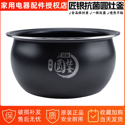 美的电饭煲内胆匠银抗菌圆灶釜