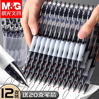 晨光gp1163按动中性笔黑笔考试专用笔0.5mm笔芯速干顺滑刷题笔黑色红色蓝色子弹头水笔按压式签字笔学习用品