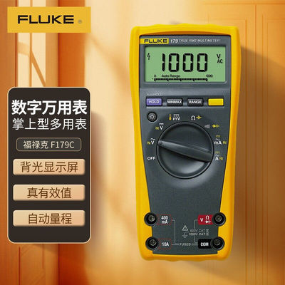福禄克（FLUKE）F179C真有效值数字万用表掌上型多用表自动量程仪