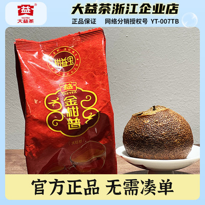 大益大红柑普洱茶一颗试饮