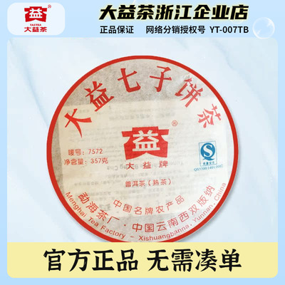 大益普洱茶2007年7572普洱熟茶标杆茶饼云南勐海茶厂茶叶随机批次