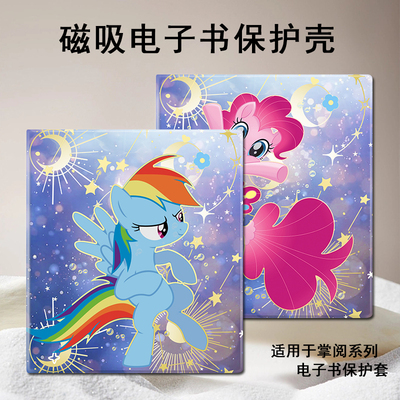 小马宝莉磁吸电子书保护套