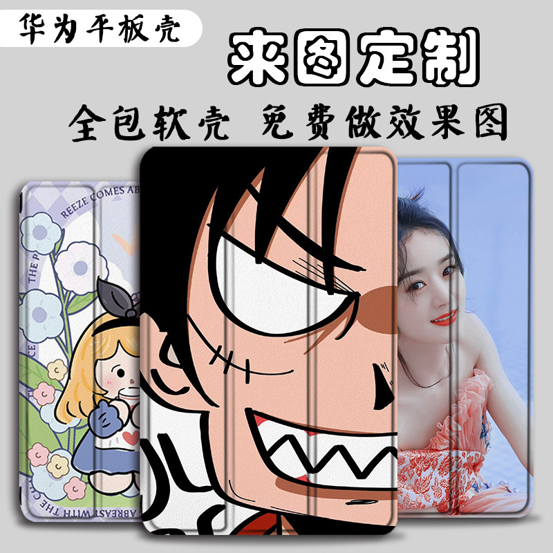 适用于华为matepad11来图定制matepadse订制m6荣耀v8/x8/v7/v6/c5/11寸pro电脑m5青春版m3畅享2平板保护套壳