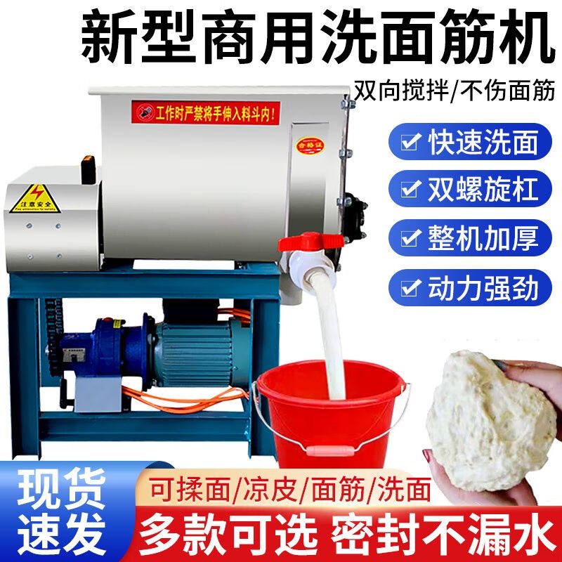 GOWKE洗面筋机商用全自动凉皮机不锈钢双螺旋和面洗面一体机洗面_虎窝淘