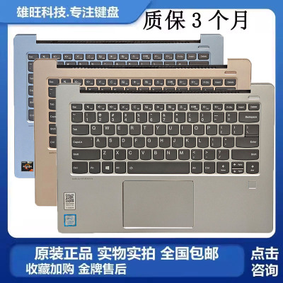 小新AIR14IKBR2018款C壳键盘