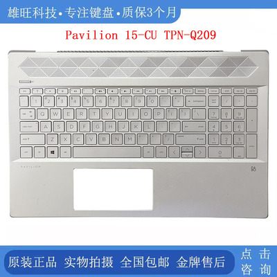 惠普15-CUQ209C壳键盘掌托